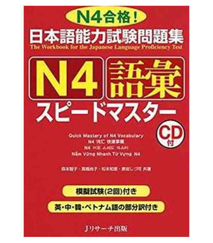 JLPT Speed Master N4: Vocabulary (Inclui 1 CD)