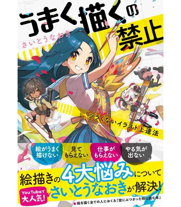 Umaku Kaku no Kinshi - Tsura kunai irasuto jotatsu-ho