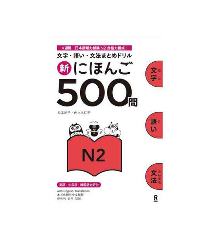 Shin Nihongo 500 Mon - JLPT N2